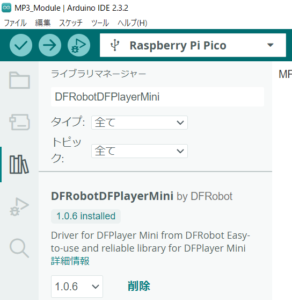 【Raspberry Pi Pico入門 – 応用編】MP3ファイルの再生 | CoTechWorks